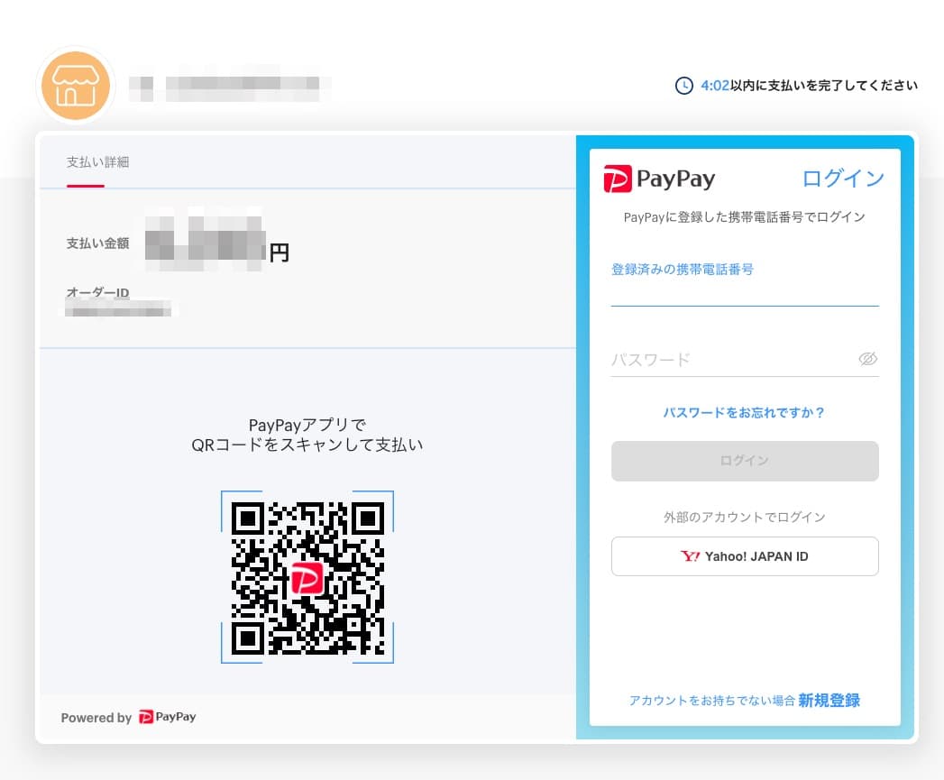 WebサイトでPayPay決済 イメージ | ある地方Webアドバイザーの日々